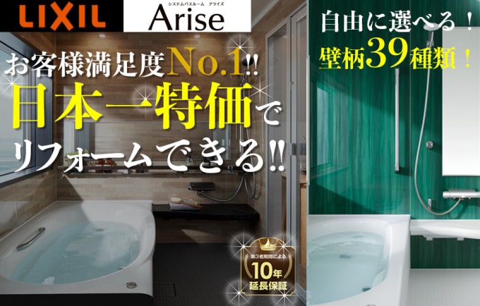 【2023年 | 激安で安心の水周りリフォーム館